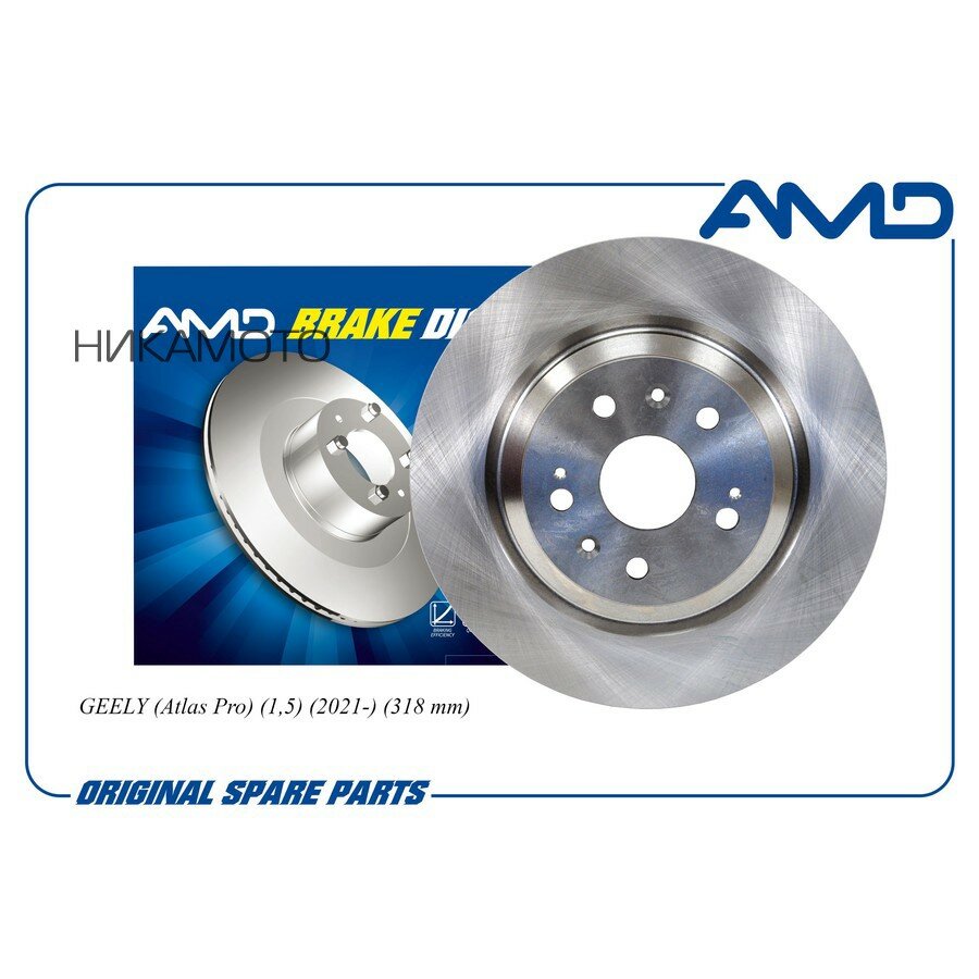 AMD AMD. BD623 Диск переднего тормоза GEELY (Atlas Pro) (1,5) (2021-) (318 mm) (CA)