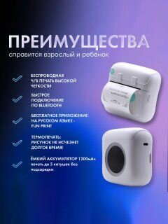 Мини-принтер — фото 1