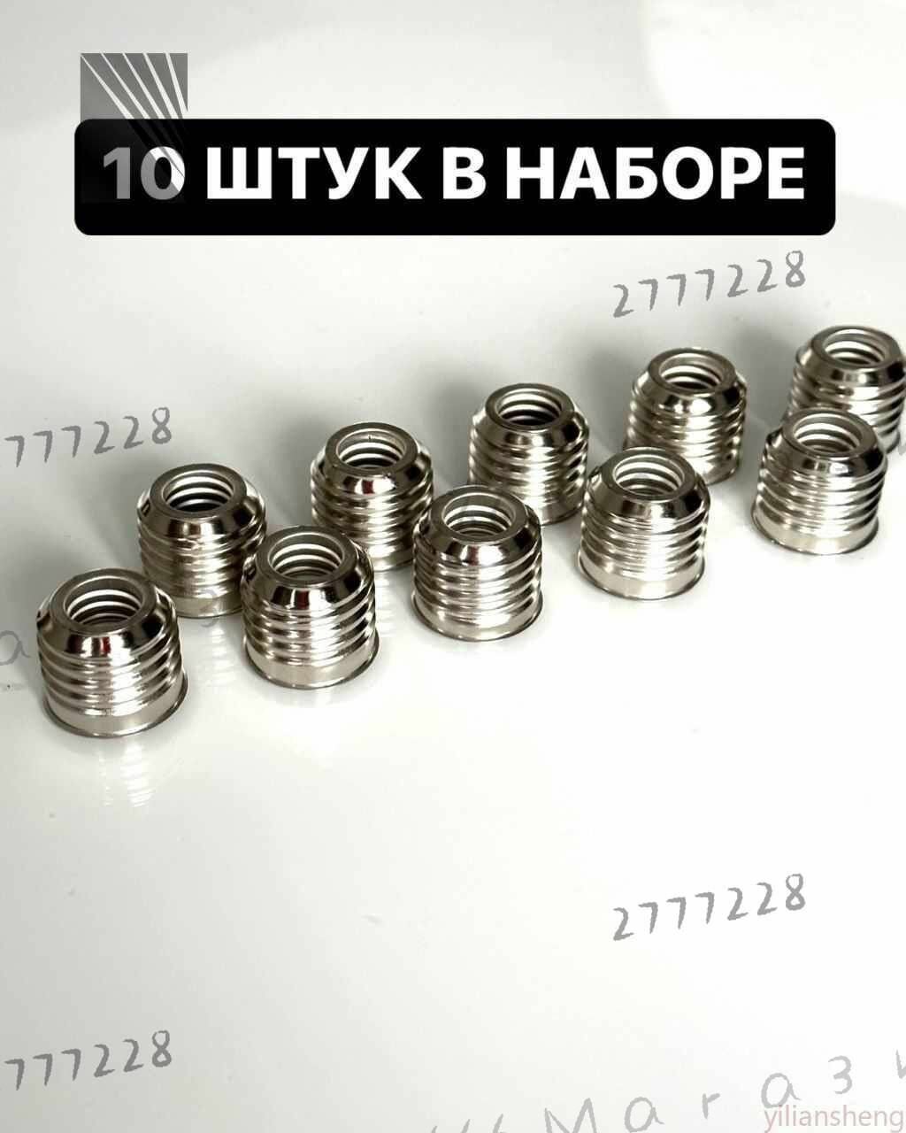 Переходник цокольный Е27, E14 yiliansheng