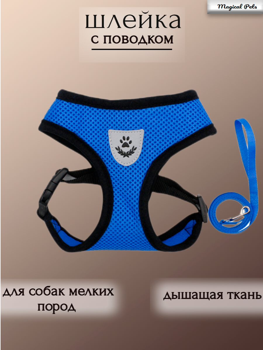 Шлейка для собак