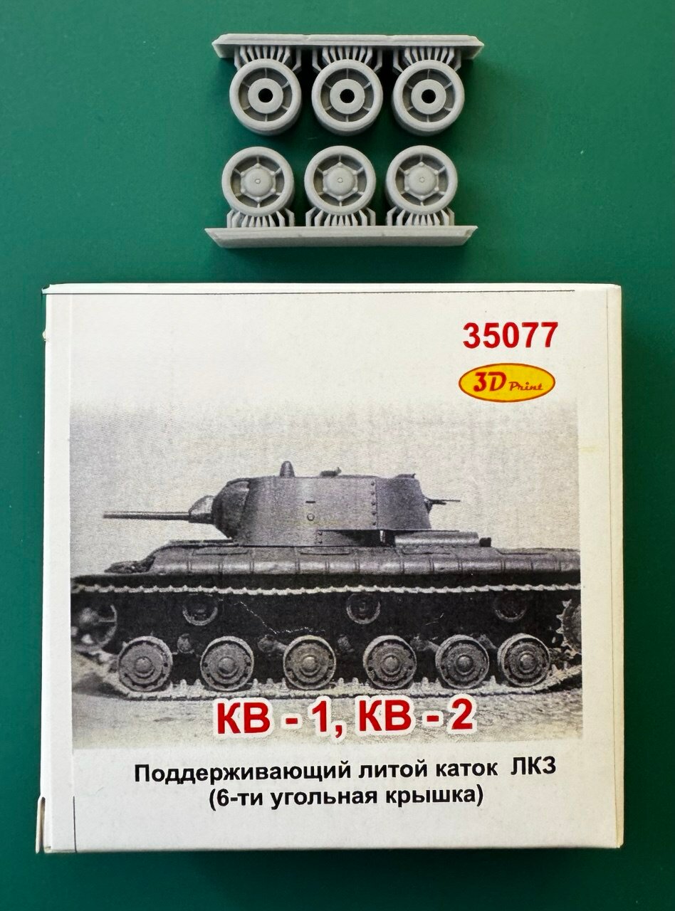 КВ-1, КВ-2 Поддерживающий литой каток ЛКЗ (6-ти угольная крышка), мастаб 1/35 (3D печать)