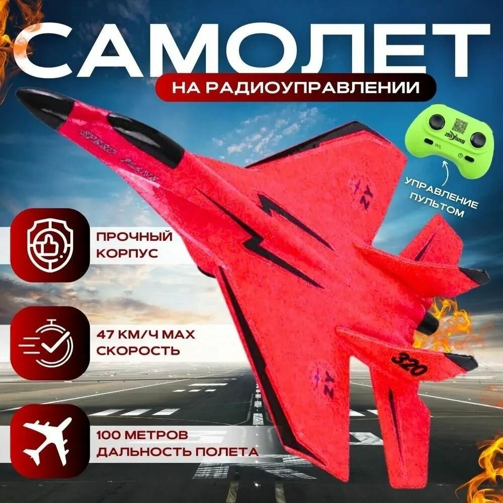 Радиоуправляемый самолет, красный