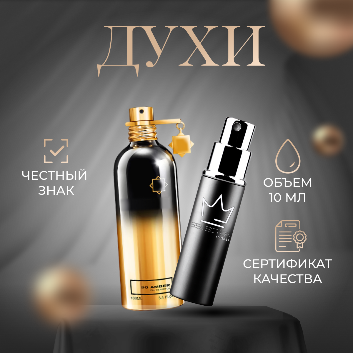 Духи по мотивам Selection market по мотивам MONTALE So Amber миниатюра 10 мл
