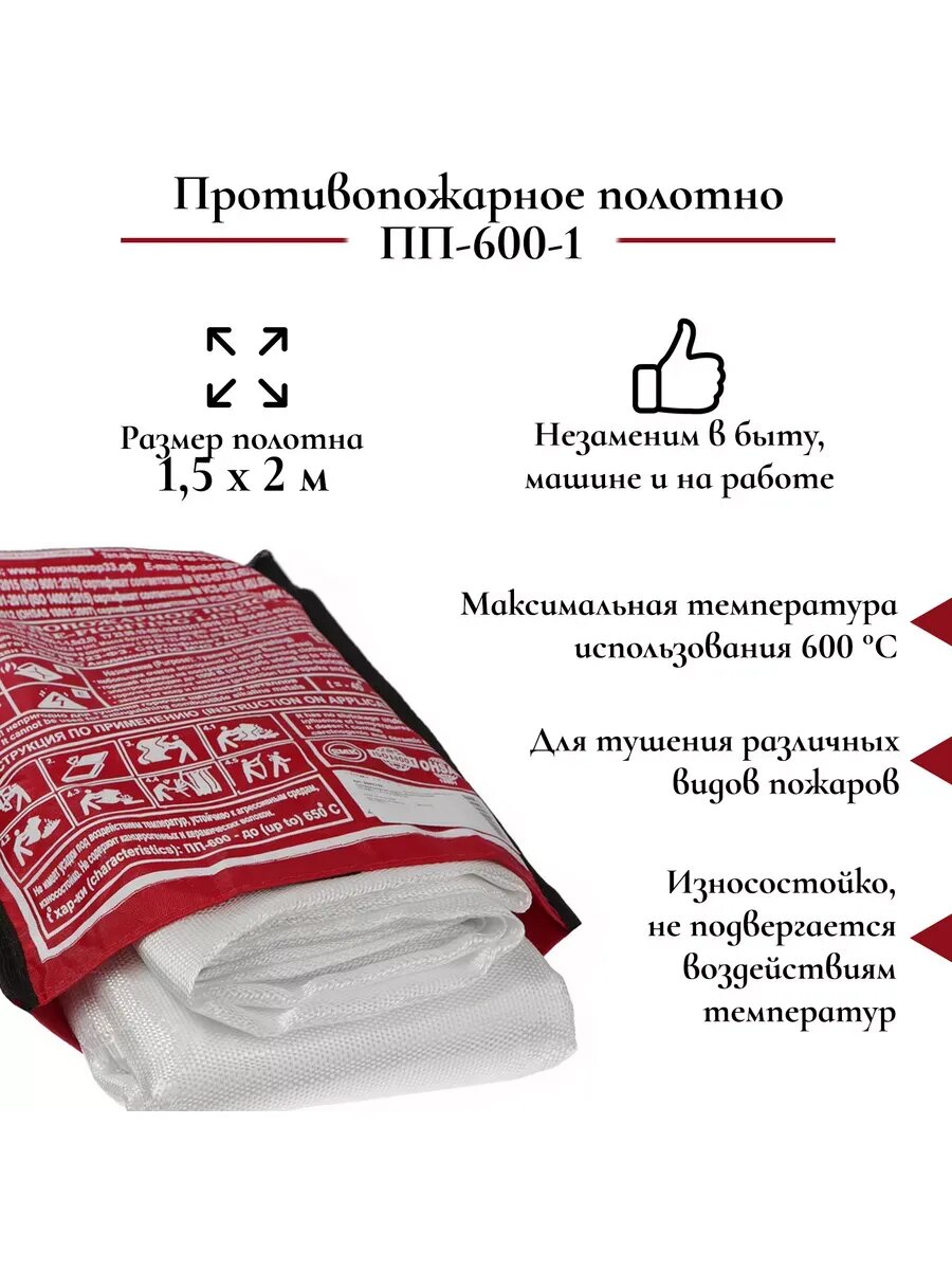 Противопожарное полотно ПП-600-1