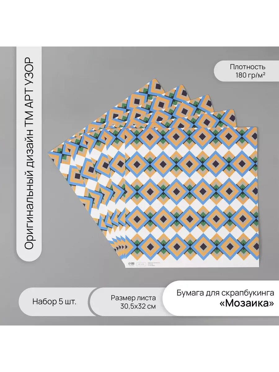 Бумага для скрапбукинга "Мозаика"