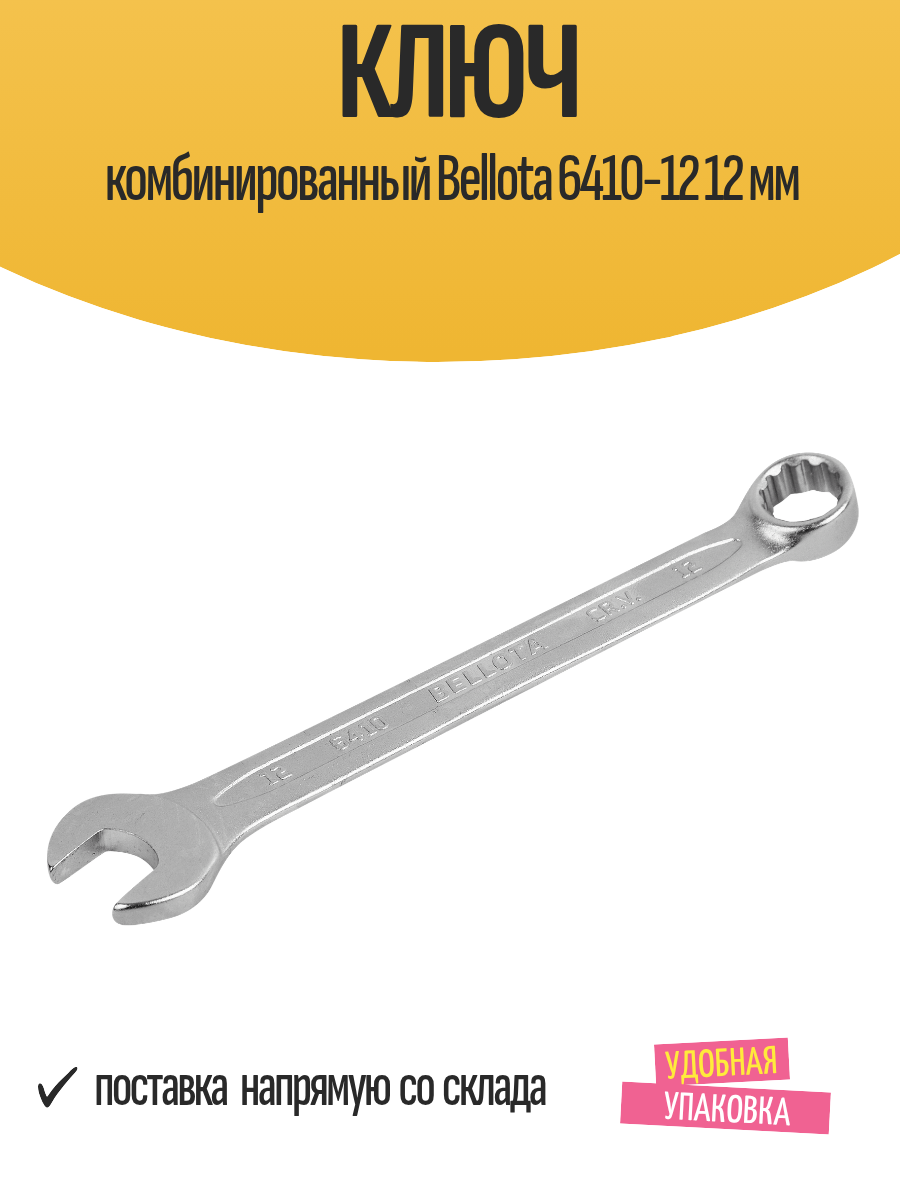 Ключ комбинированный Bellota 6410-12 12 мм