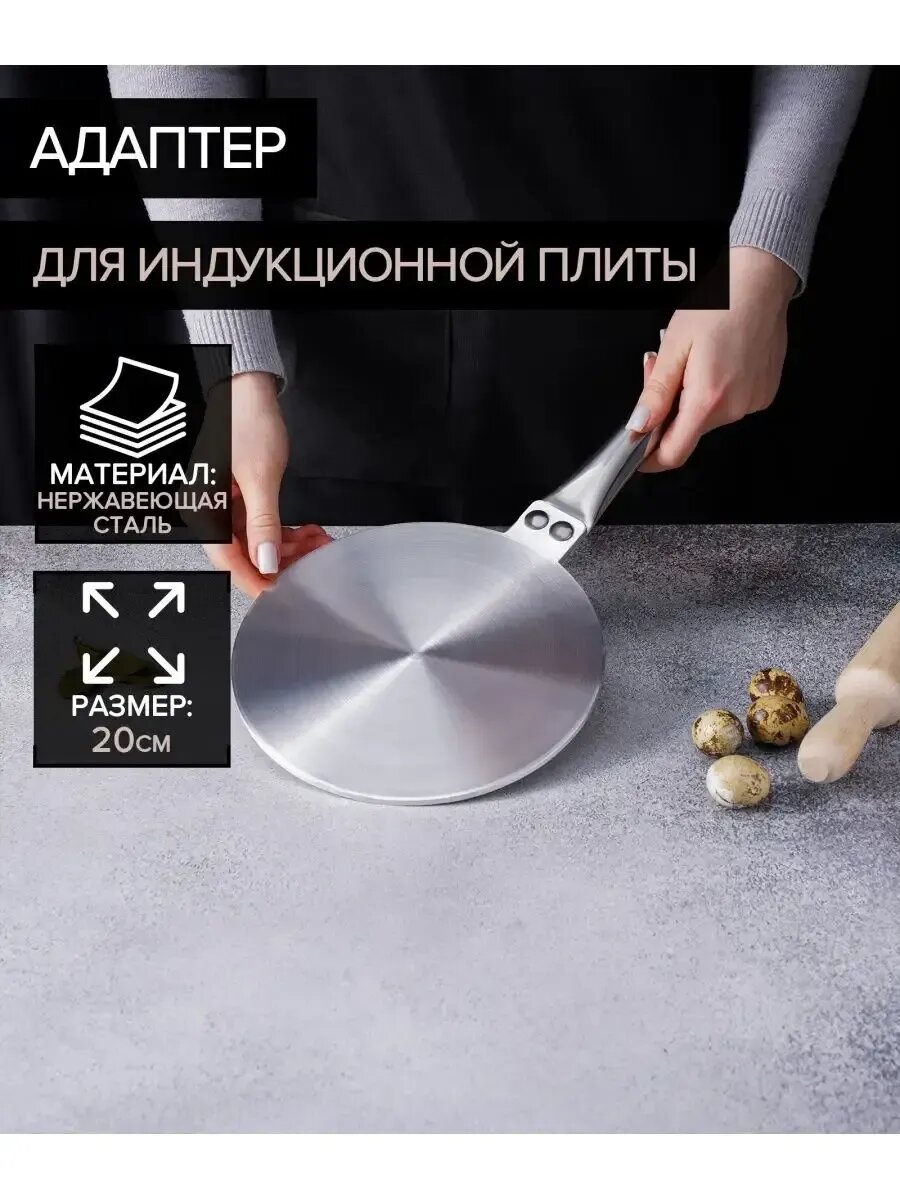 Адаптер для индукционной плиты