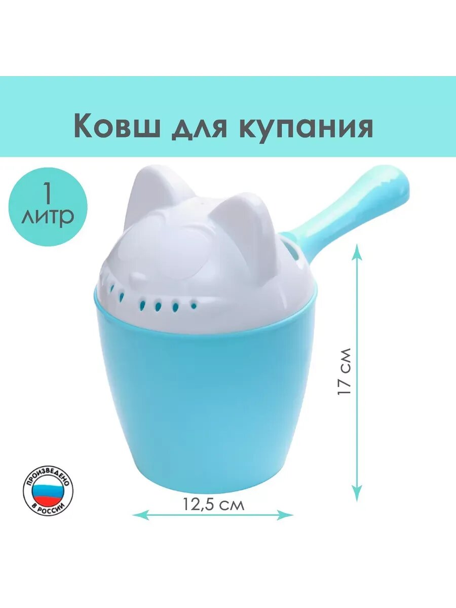 Ковш для купания новорожденных Котофей