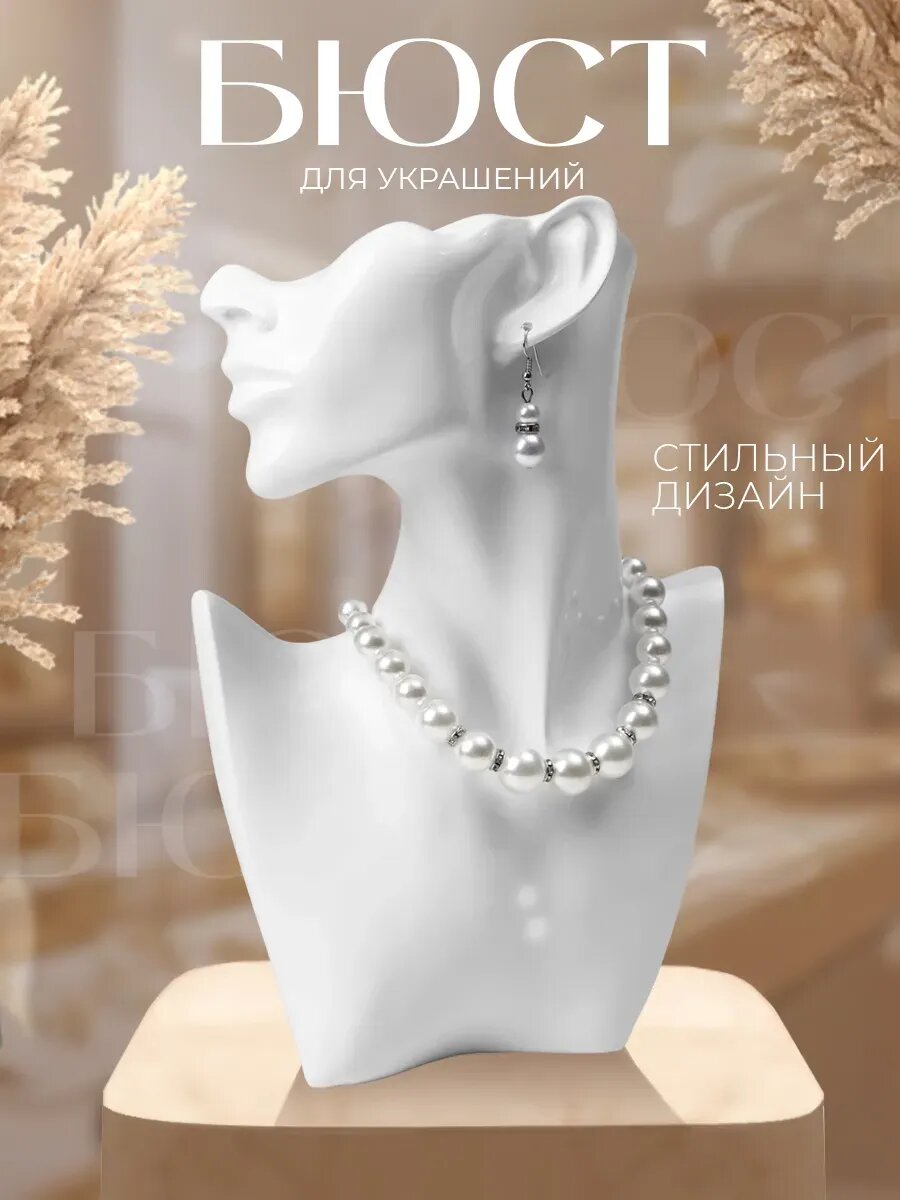Подставка для украшений бюст