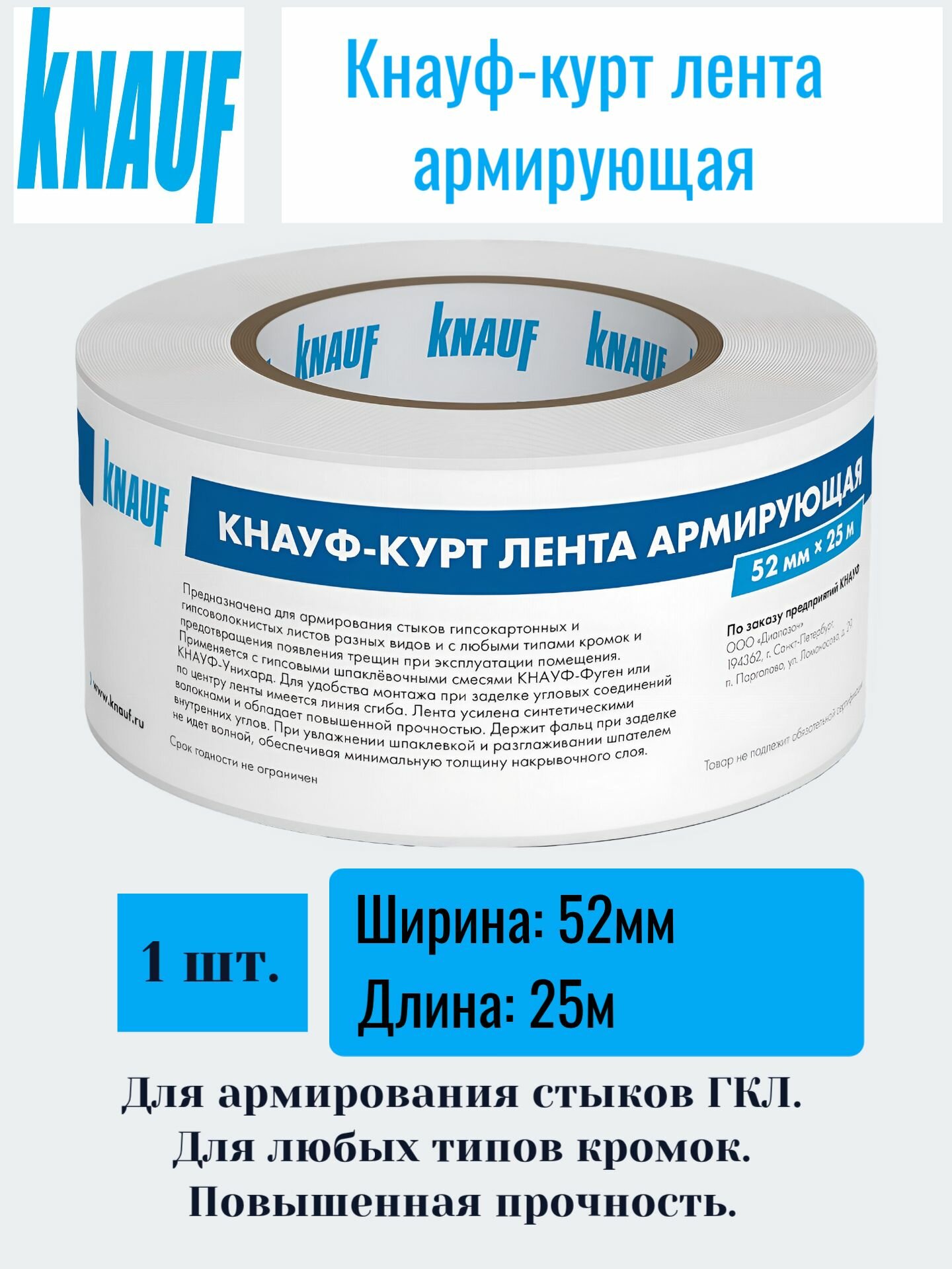 КНАУФ-курт армирующая лента для швов ГКЛ 52мм*25м