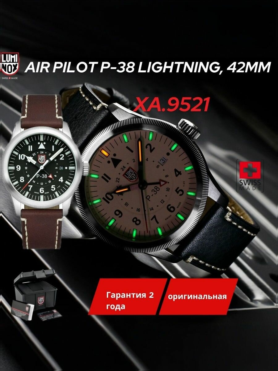 Швейцарские титановые наручные часы Luminox Air Pilot P-38 LIGHTNING,42mm, водонепроницаемые, Подсветка, XA.9521