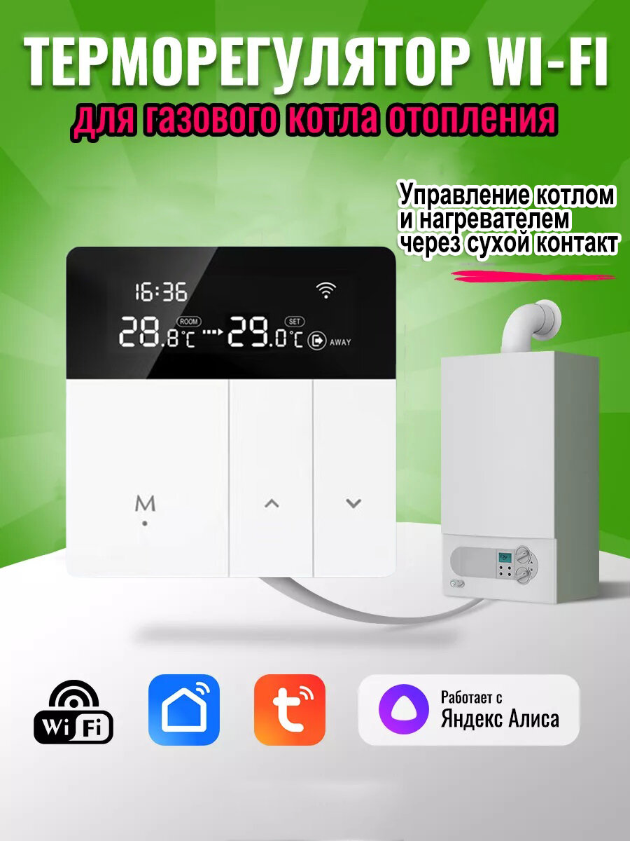 Термостат газового котла Tuya, домашний умный регулятор температуры, WiFi