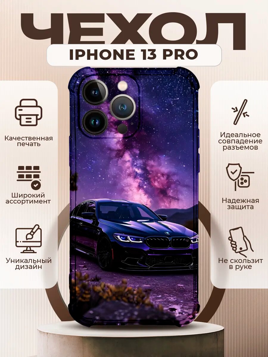 Чехол на IPHONE 13 PRO с принтом бмв