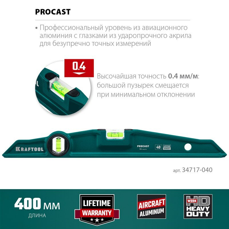 Уровень строительный 40см Kraftool 34717-040 ProCast, литой