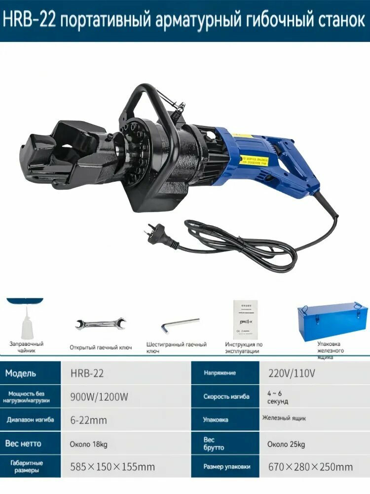 Электро-гидравлический арматурогиб HRB-22(Личные вещи для собственного использования.)