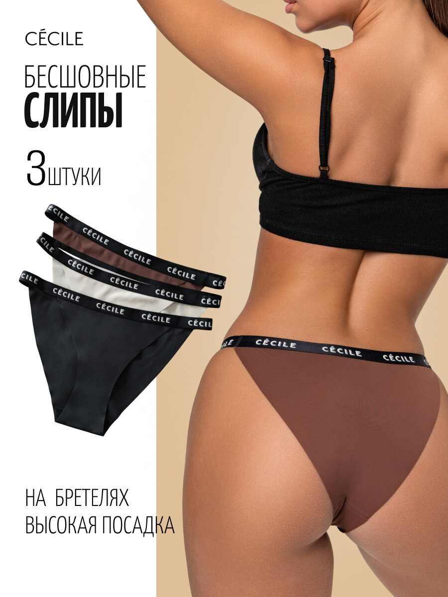 Трусы женские бесшовные слипы, комплект