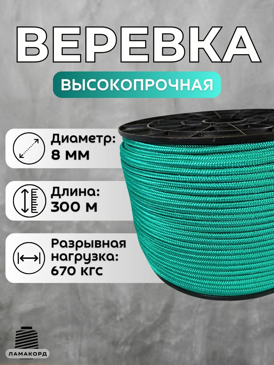 Веревка туристическая 8 мм 300 м зеленая. Шнур полипропиленовый плетеный с сердечником. Веревка бельевая