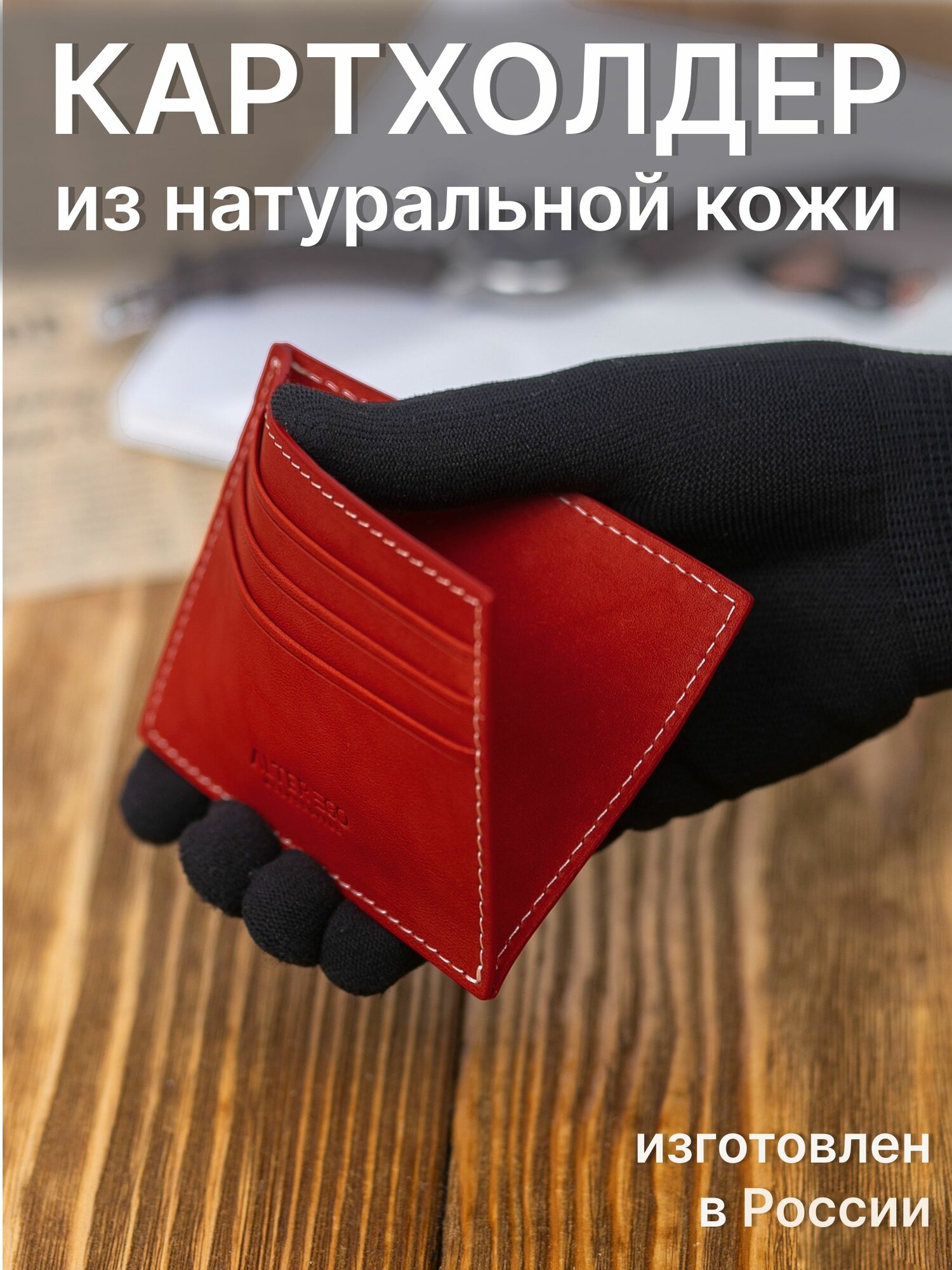 Картхолдер