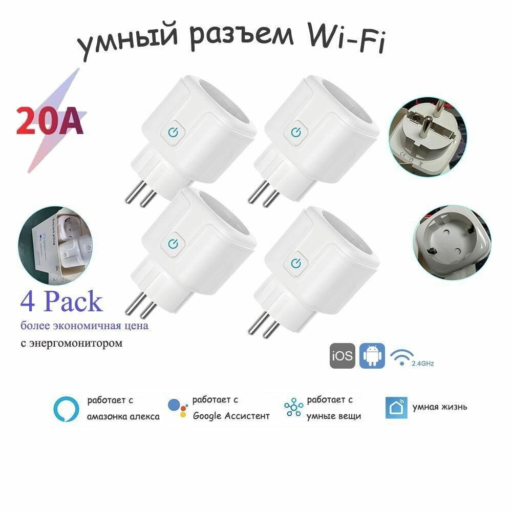 Умная розетка