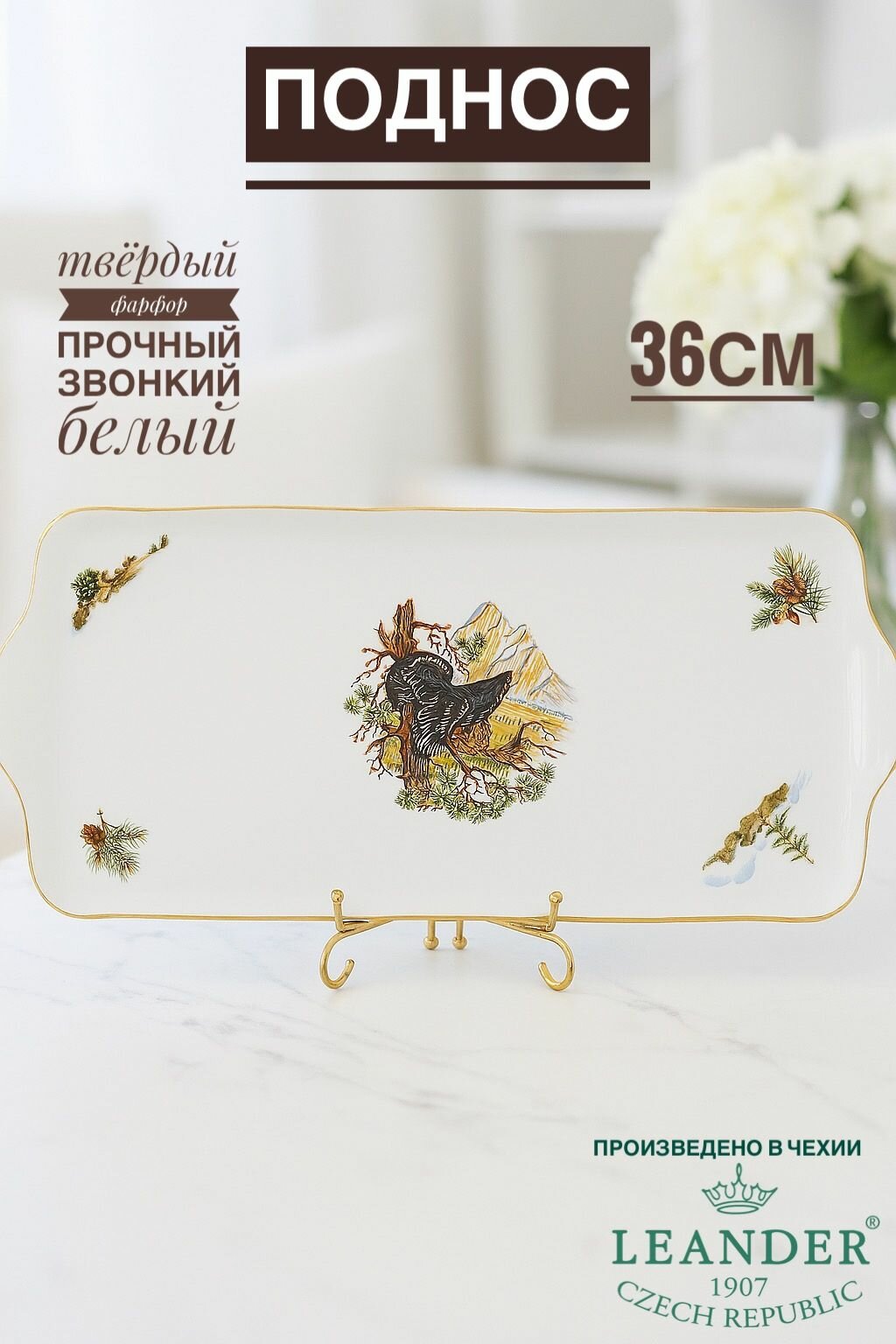 Поднос 36см Leander Мэри-Энн декор 0363 Охота