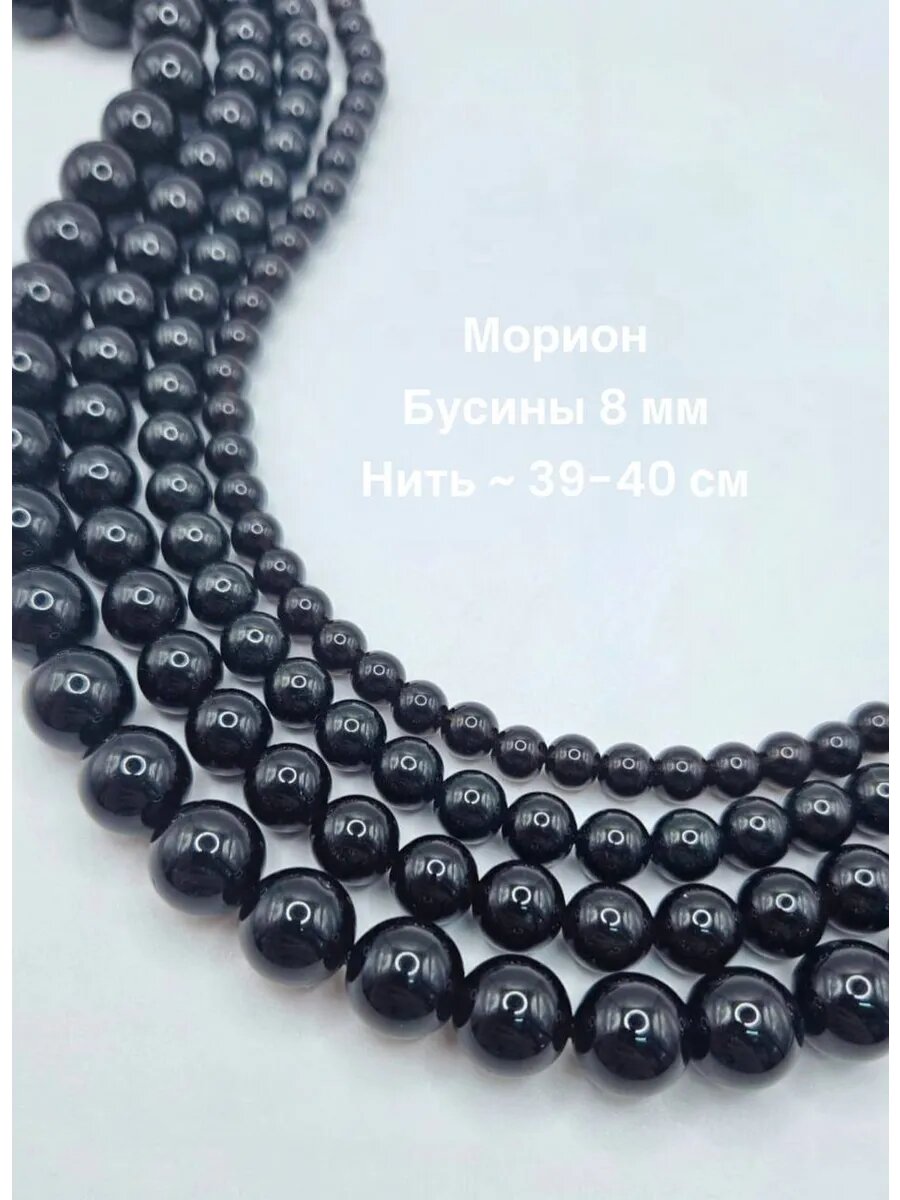 Морион бусины 8 мм