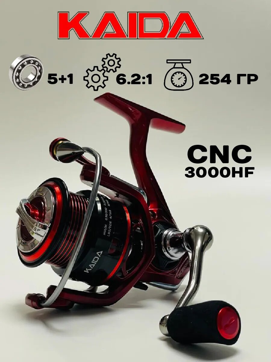 Безынерционная катушка для спиннинга KAIDA CNC 3000HF, механизм 5 + 1