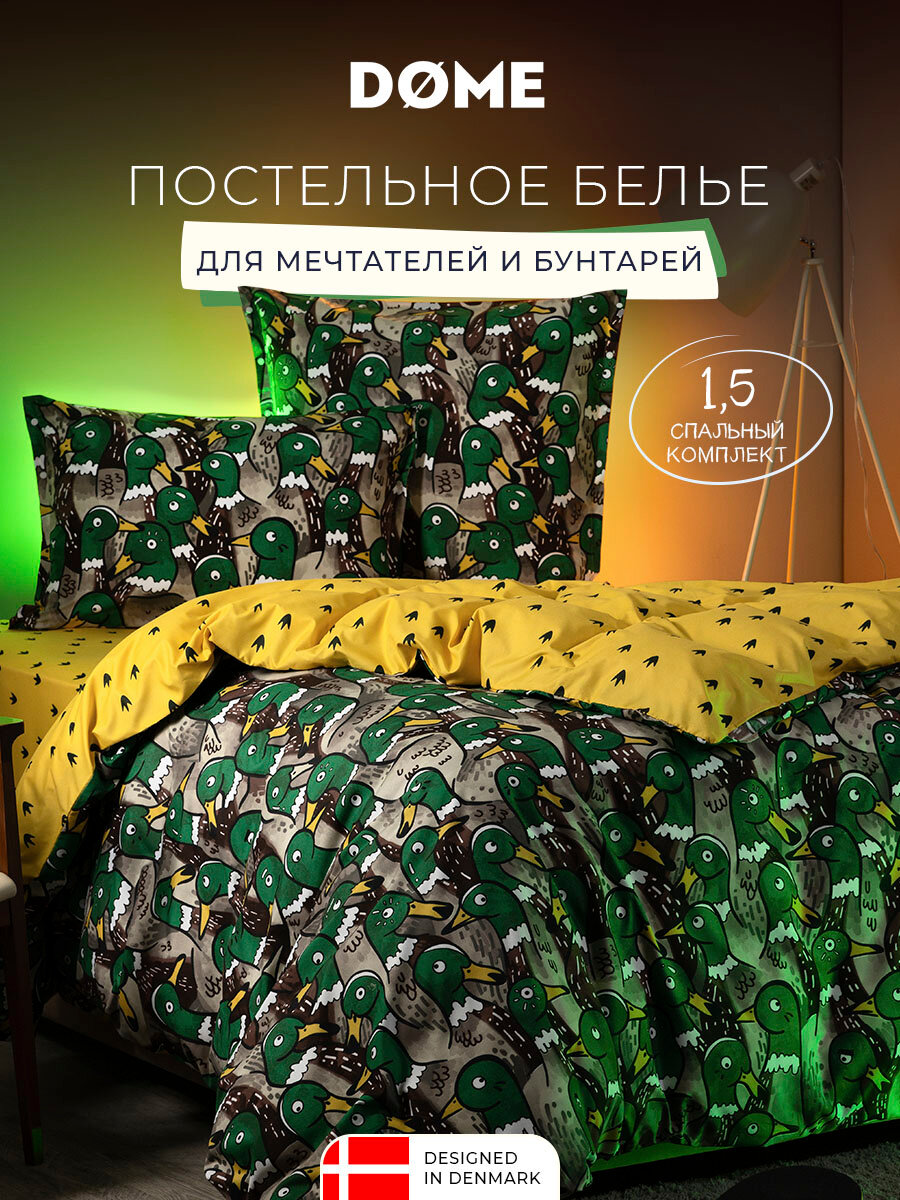 DOME Комплект постельного белья полуторный "Крякшелл" 145x205/180x220/70x70-2 сатин, с наволочками-трансформерами