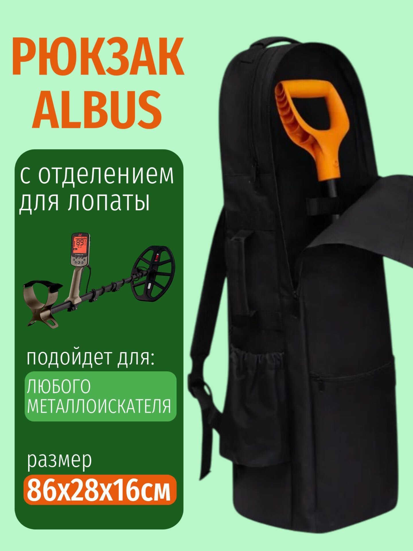 Рюкзак кладоискателя для металлоискателя и лопаты закрытый, черный