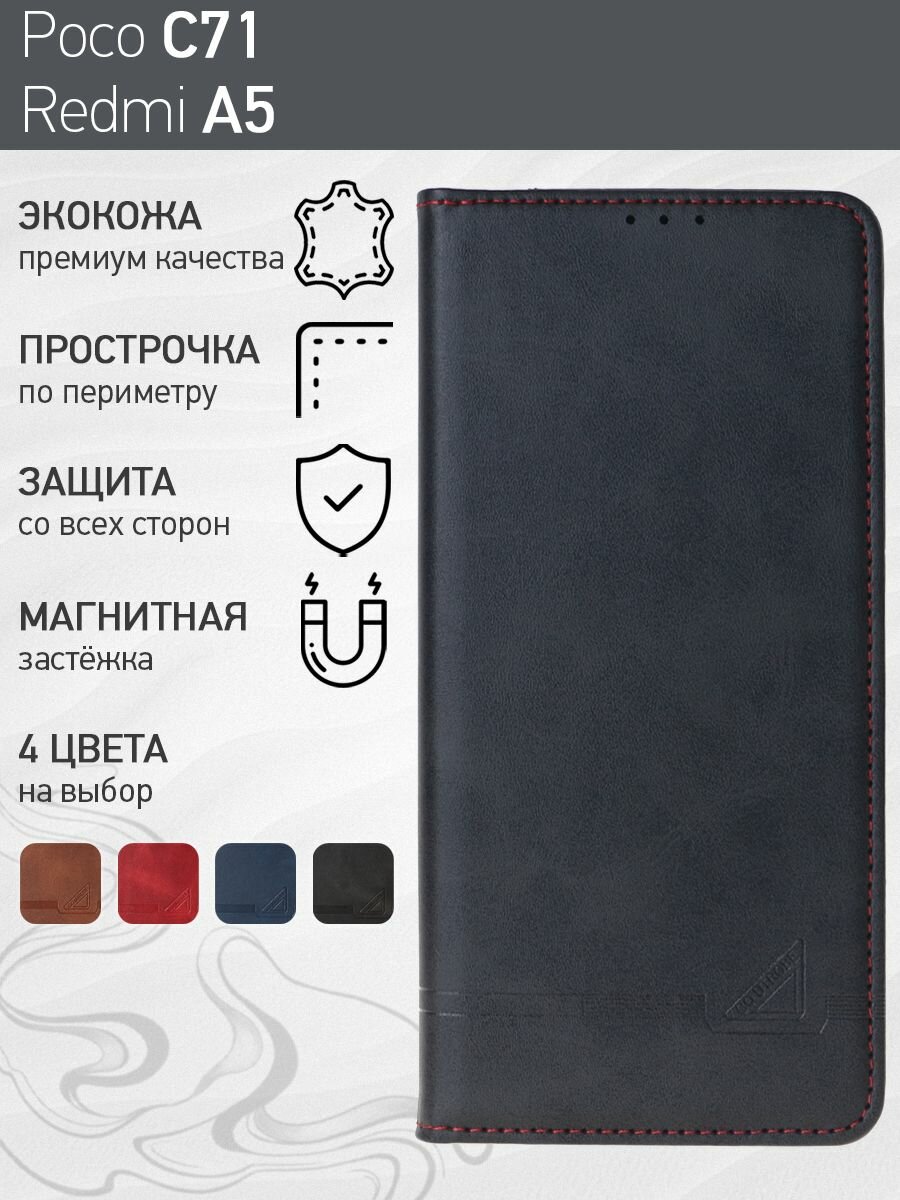 Стильный чехол-книжка для Poco C71 / Redmi A5 (Поко С71 / Редми А5) премиальная защита, функция подставки, отделения для карт, магнитная застёжка