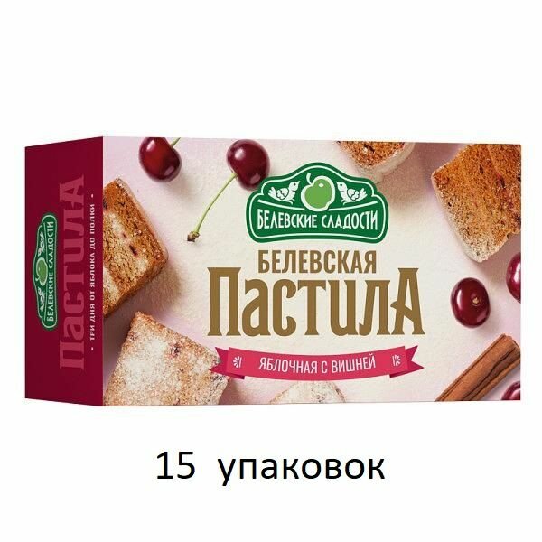 Белевские сладости Пастила Яблочная с вишней без сахара, 100 гр, 15 упаковок в коробке