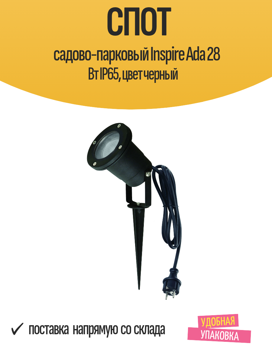 Спот садово-парковый Inspire Ada 28 Вт IP65, цвет черный, 1 шт