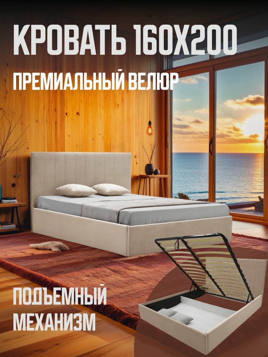 Кровать 160х200 с подъемным механизмом двуспальная Энди с ящиком для белья, велюр светло-бежевый