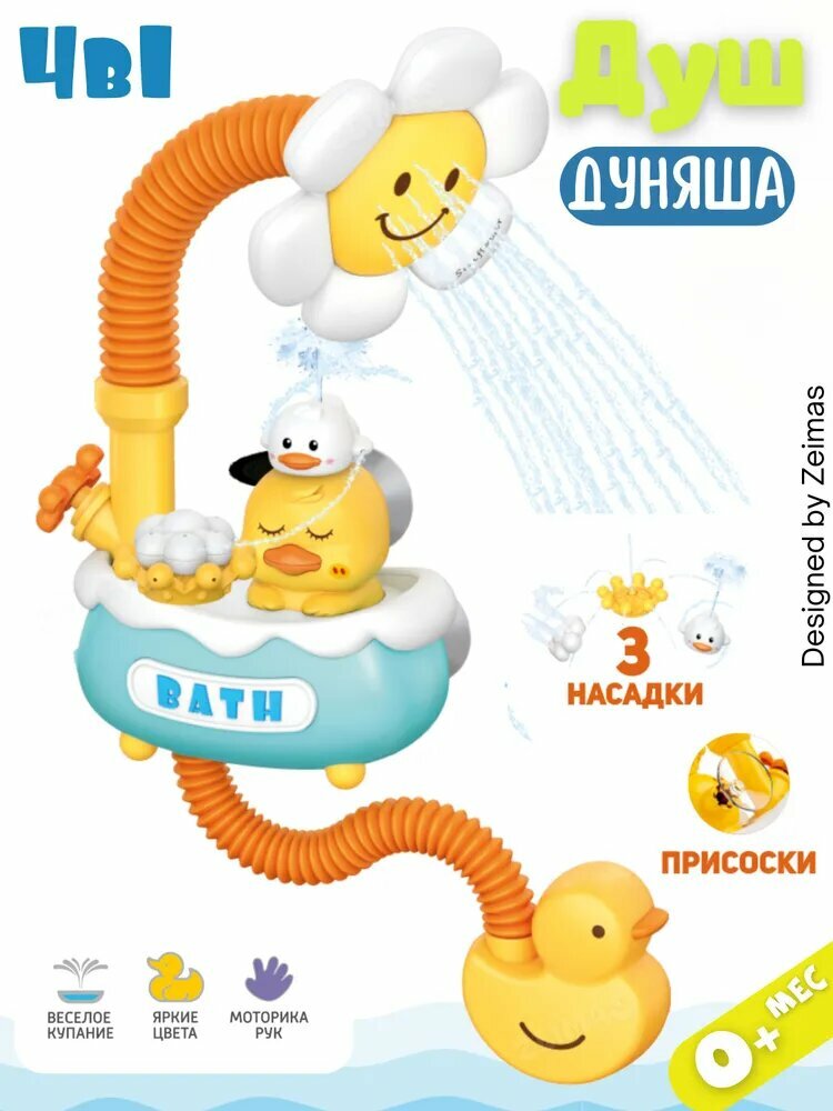 Игрушки для ванной с функцией лейки "Душ Дуняша". Набор детский для купания малыша в бассеине и на море. Развивающая игрушка Монтессори для мальчиков и девочек. Интерактивная игра для новорожденных