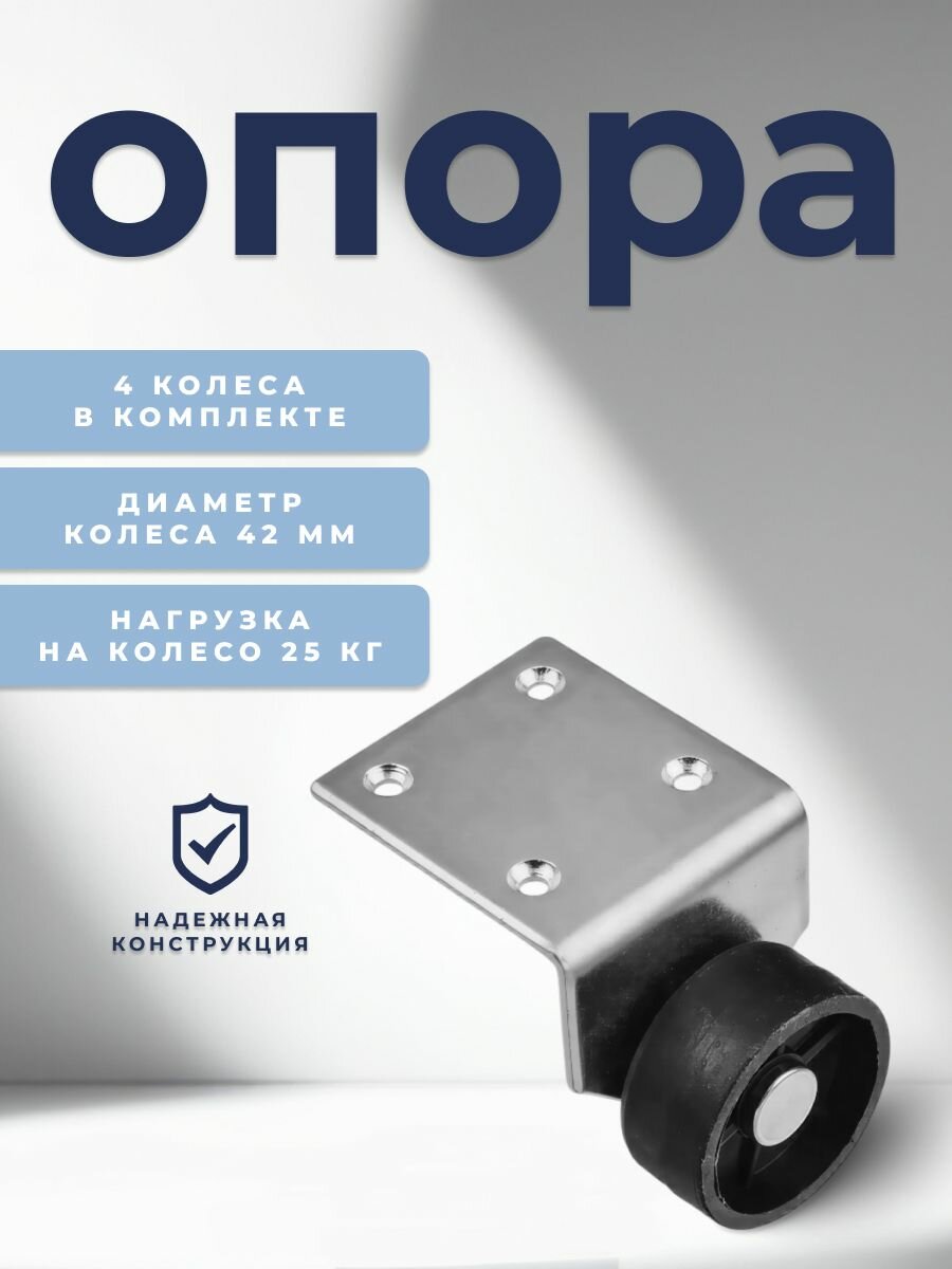 Колесо мебельное BRANTE 532 "Р" , комплект 4 шт, колесная опора, ролики мебельные для тумбочек, журнальных столиков, кресла офисного