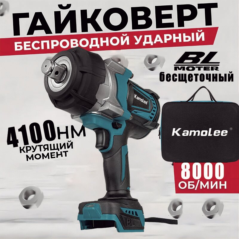 Бесщеточный электрический гайковерт Kamolee4100N, 3/4 дюйма, 2800 Вт, легко снимает большие автомобильные шины, водонепроницаемый рюкзак (без батареек)