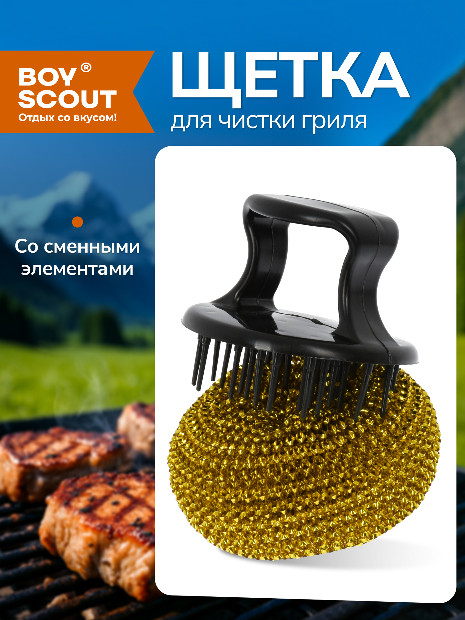 Щетка Boyscout для чистки гриля, пластик, сменная, 7,5x7,5 см