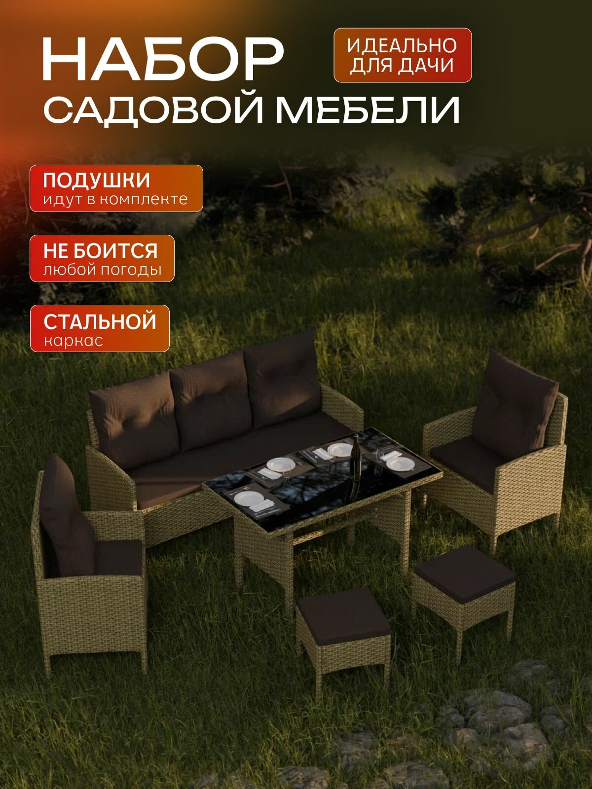 Набор садовой мебели Divan24 "Фарелл", искусственный ротанг, бежевый, 7 мест