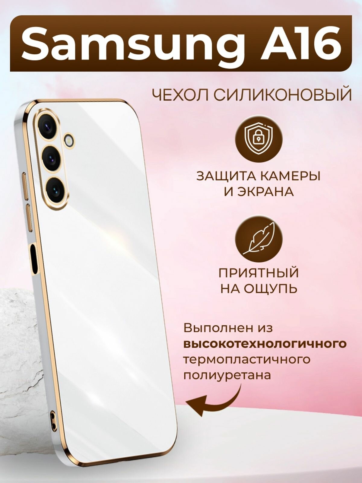 Чехол на Samsung A16 / Самсунг А16 силиконовый inli (Белый)