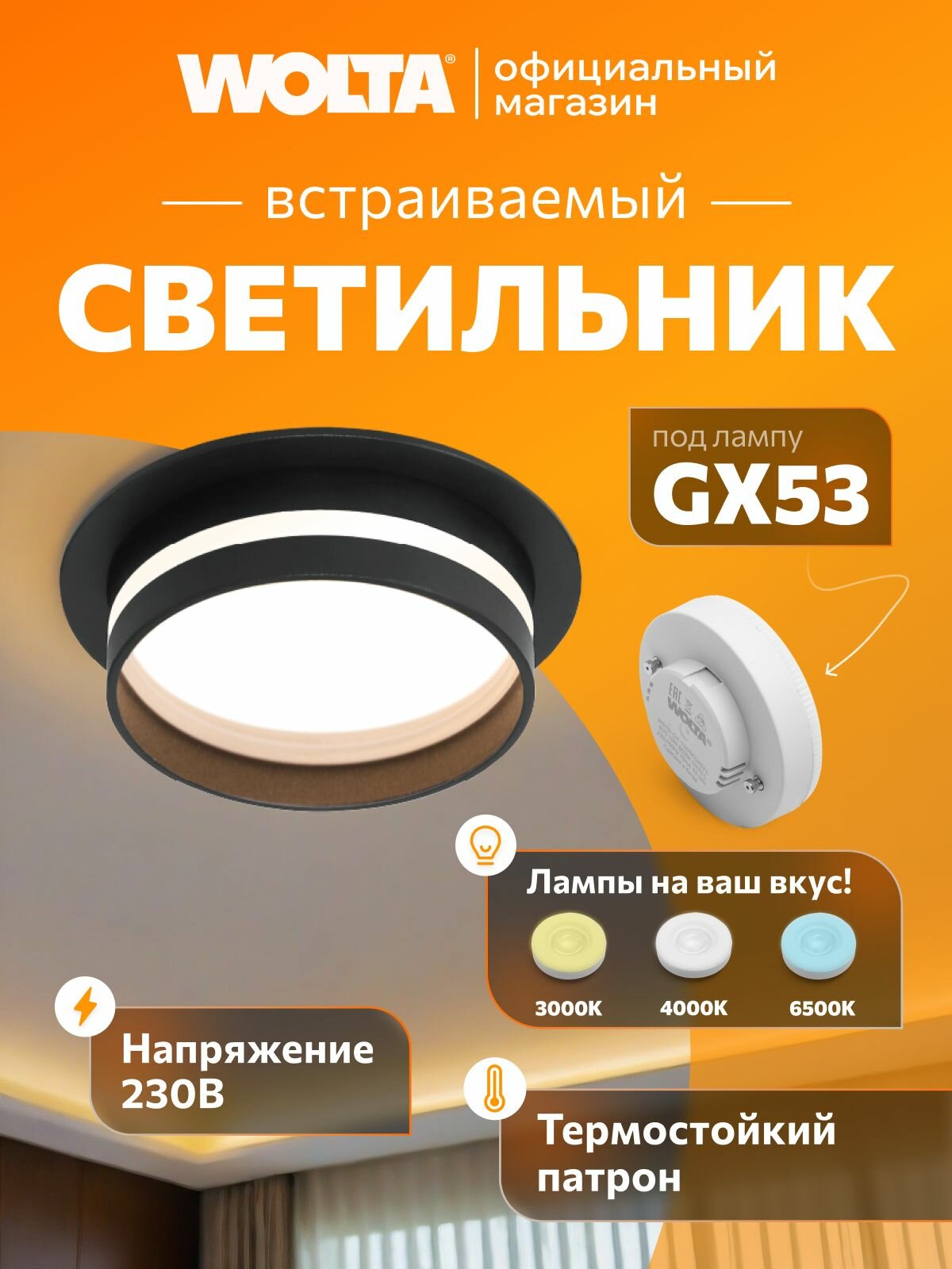 Светильник потолочный встраиваемый WOLTA WDL-GX53/01BL под лампу GX53 Черный MODERNO
