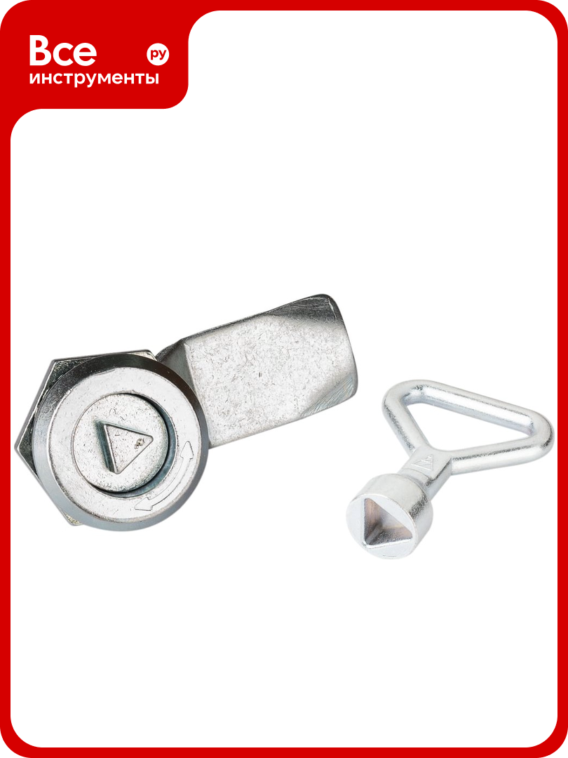Замок под трехгранный ключ тризам цинк, d-9 мм, с ригелем и ключом ЗЧВ. М.2.79.1060. КМ TRZ0045
