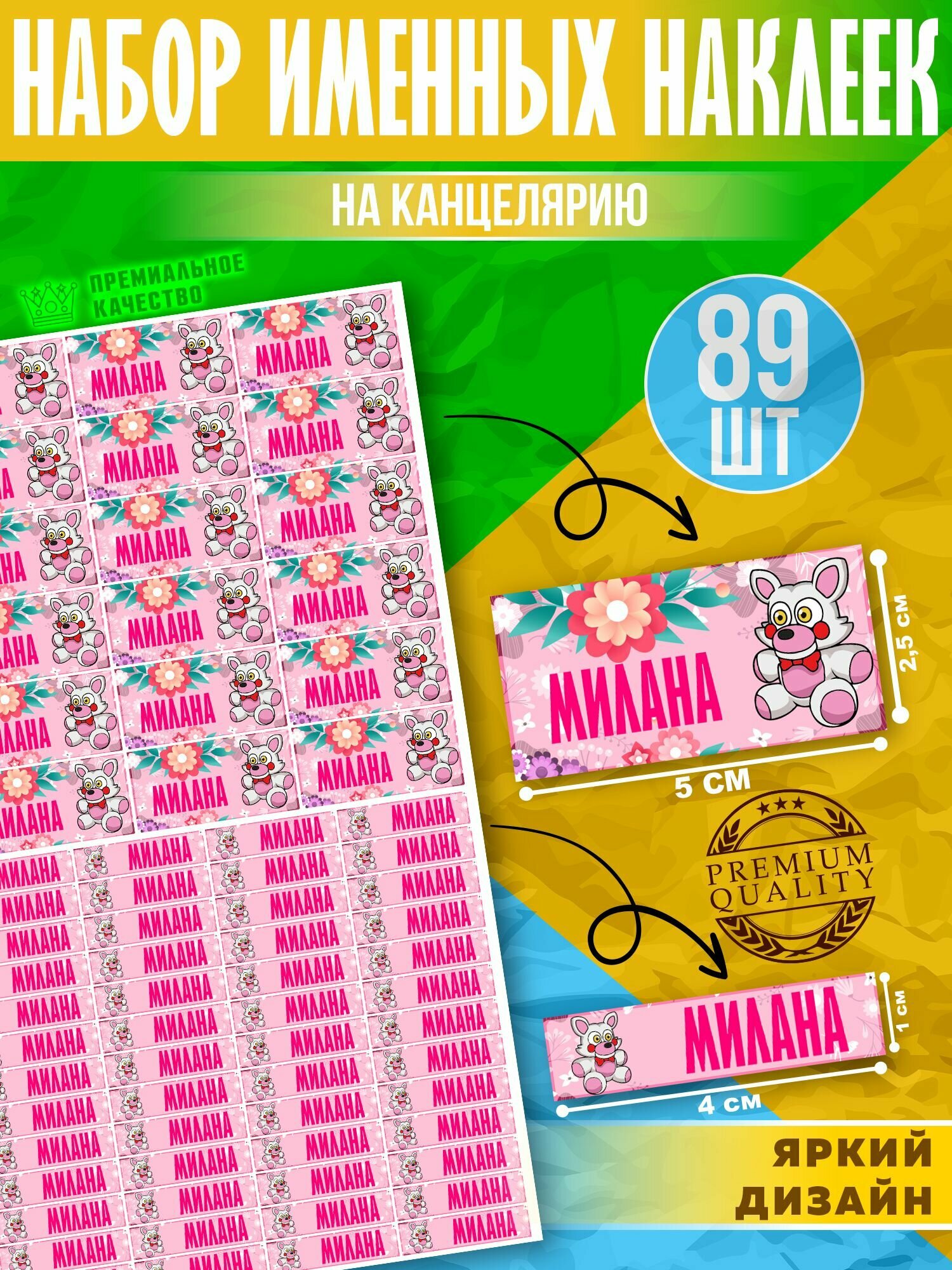Наклейки на канцелярию с именем Милана