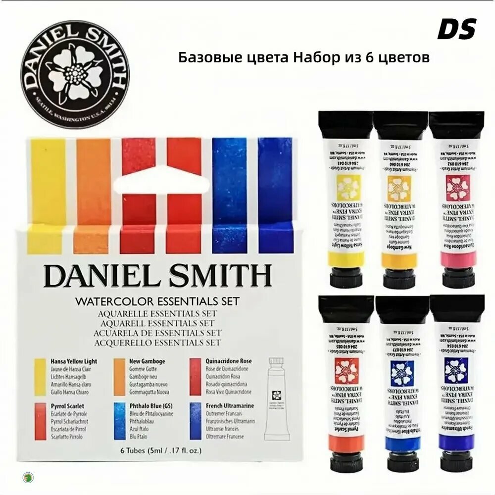 Акварельные краски Daniel Smith, белый-зеленый цвет, 5мл, в упак. 6 шт.