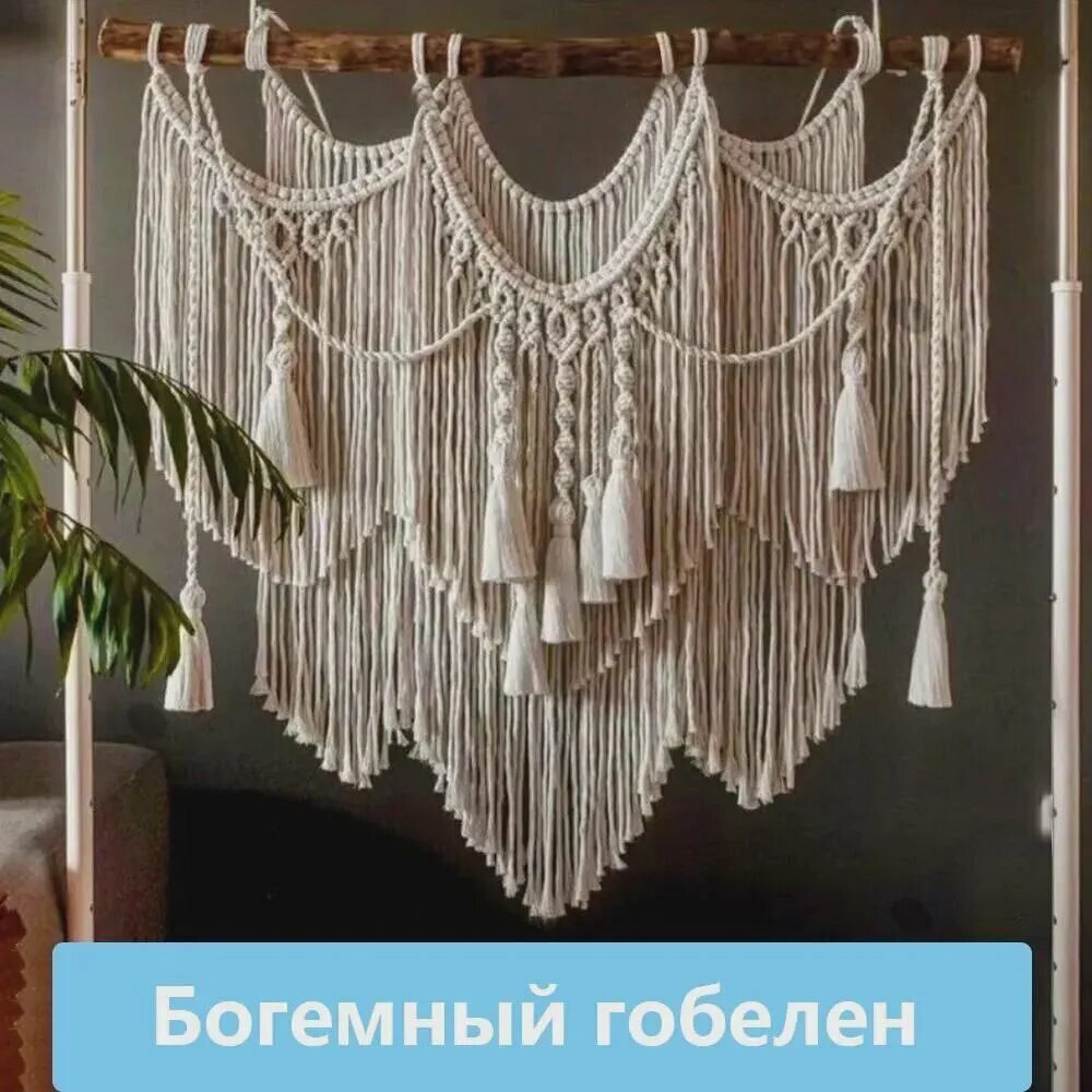 Макраме панно большое в стиле бохо для декора дома скандинавский тканый гобелен, украшение спальни,