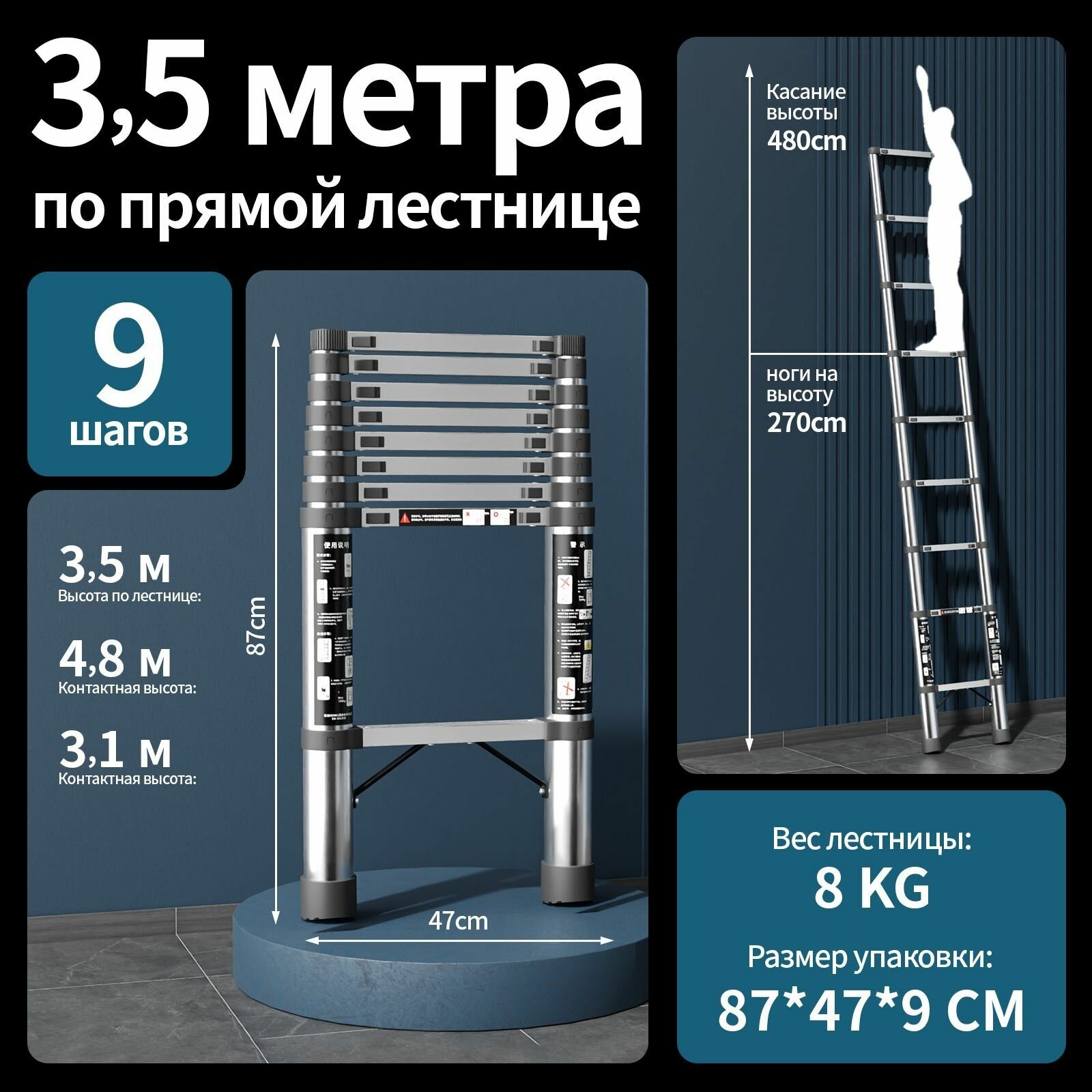 Телескопическая лестница длиной 3,5 метра