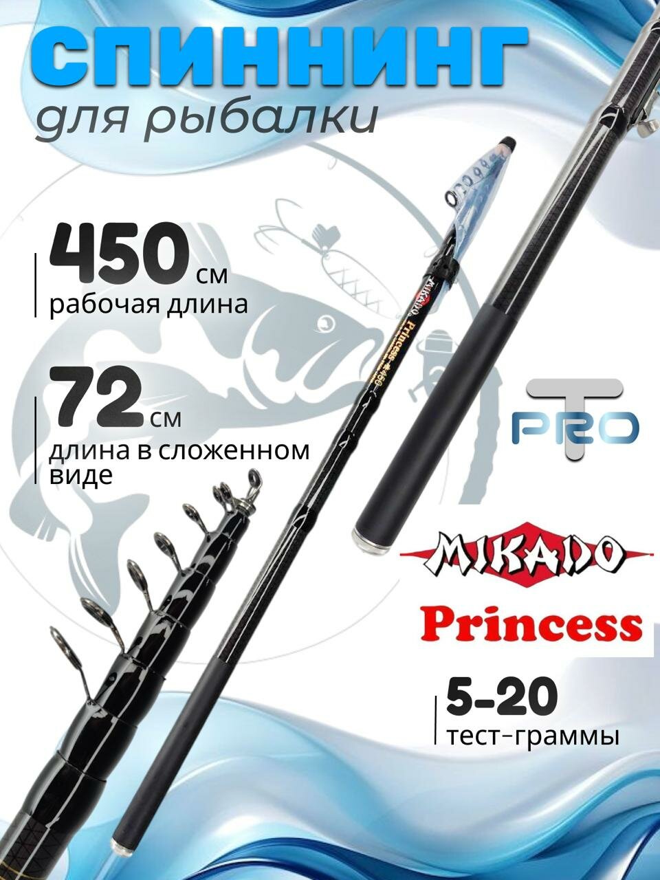 Маховое удилище для рыбалки MIKADO Princess 450см, тест 5-20 г, быстрый строй