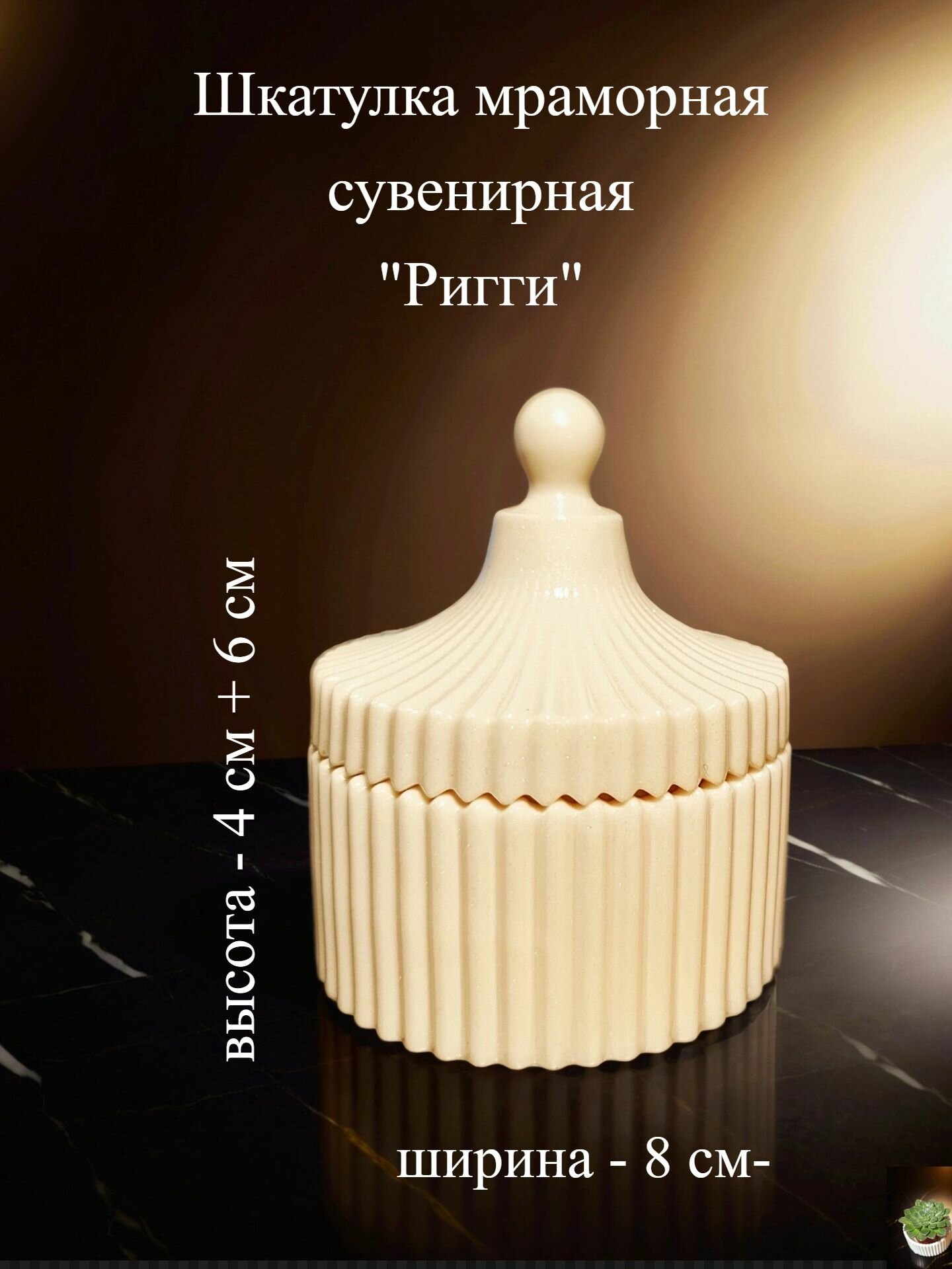 Шкатулка мраморная для украшений "Ригги", 8х4см, искусственный мрамор, перламутр, глянцевый лак