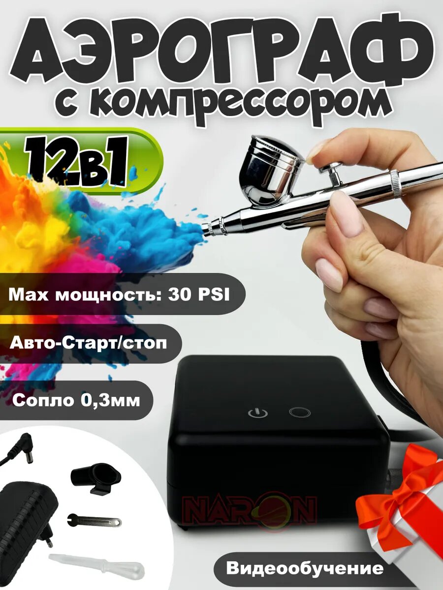 Аэрограф с компрессором для творчества Auto-Stop (Авто-Стоп) 7 в 1 / для моделизма, украшения тортов, маникюра, косметологии и др. сфер32