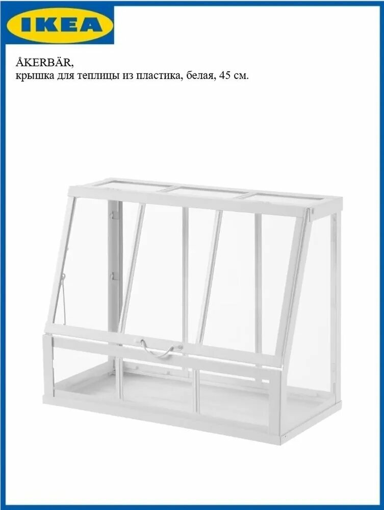 IKEA Чехол для теплицы Оцинкованная сталь, 22x45 м, 1 шт