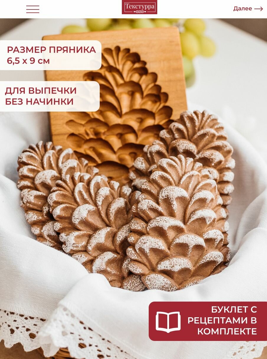 Форма для пряников и печенья Лесная шишка, Текстурра
