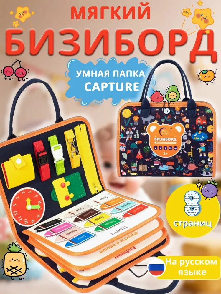 Бизиборд мягкий, дорожный, подарочный набор развивающих игр бизипапка, на годик мальчику девочке, развивающие игрушки от 1 года